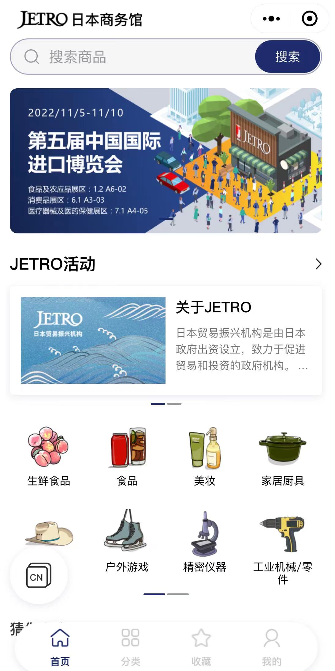 JETRO开设网站向中国买家推介日本商品