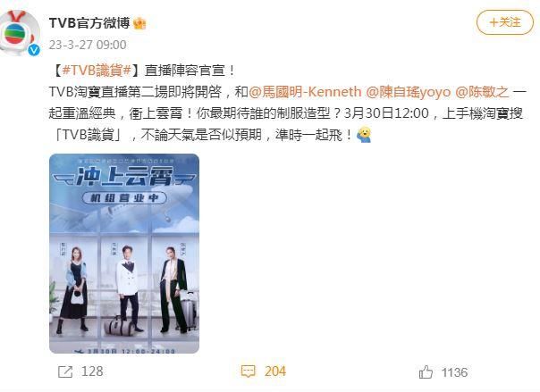 TVB第二场淘宝直播要来了！港剧沉浸式直播12小时