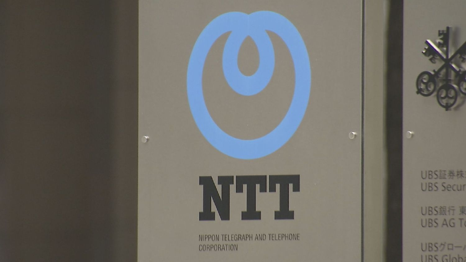 NTT东西部通信中断得到恢复 但紧急呼叫暂时无法使用